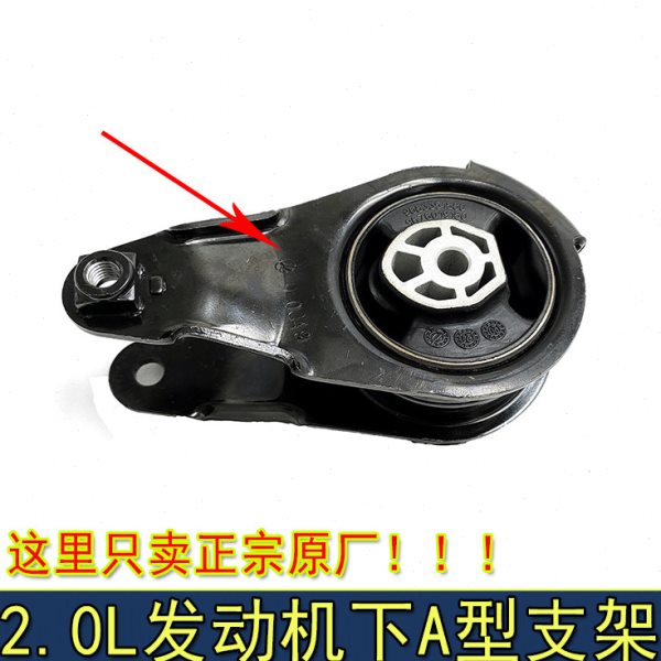 适配标致3008 408 308雪铁龙世嘉2.0排量发动机下支架A型支架原厂