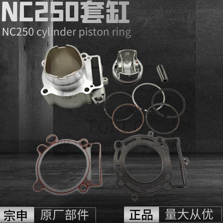 适用T6克维思K16波速尔恒舰宗申NC250发动机套缸缸体活塞环销纸垫
