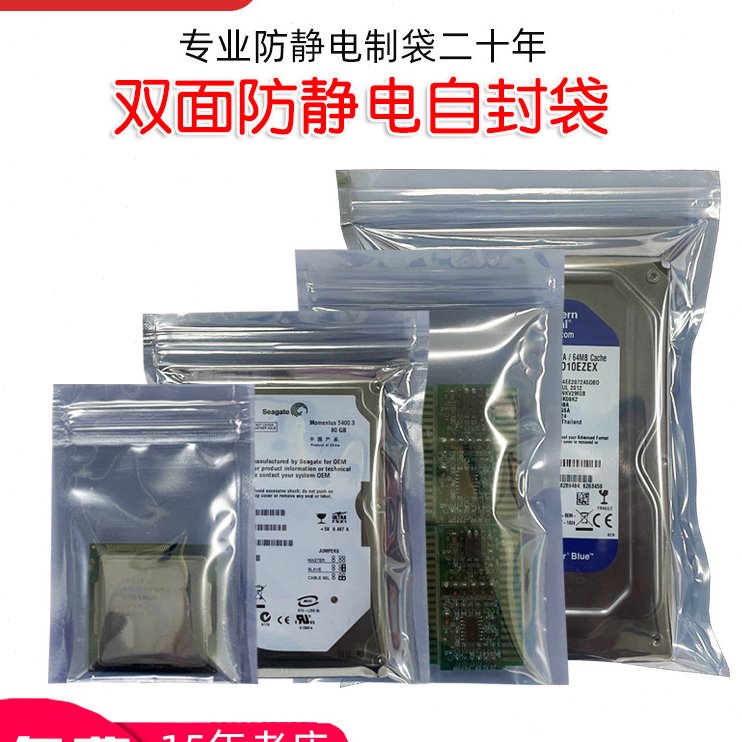 30*30cm防静电袋自封袋 拉链袋静电屏蔽袋 静电封口袋100个价