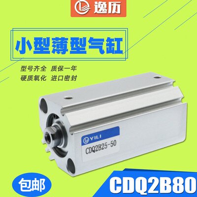 薄型气缸CQ2B/CDQ2B80-5/10/20/25/30/35/40/45/50/75/100DZ