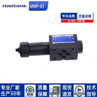FTH 油研系列叠加式减压阀MRP-01-B-30/MRP-01-H/MRP-01-C