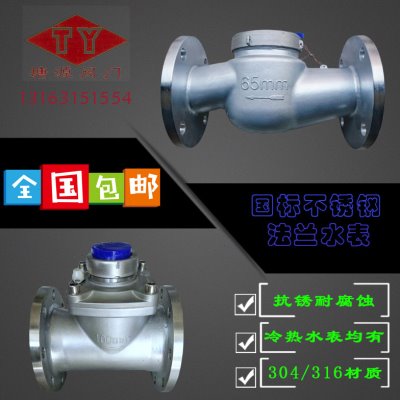 304不锈钢法兰水表DN50机械式65可拆式水表2寸旋翼水表80耐腐蚀
