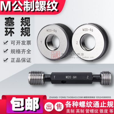 公制通止规螺纹塞规环规M13*1 M13*1.25 M13*1.5牙规 量规6h6g