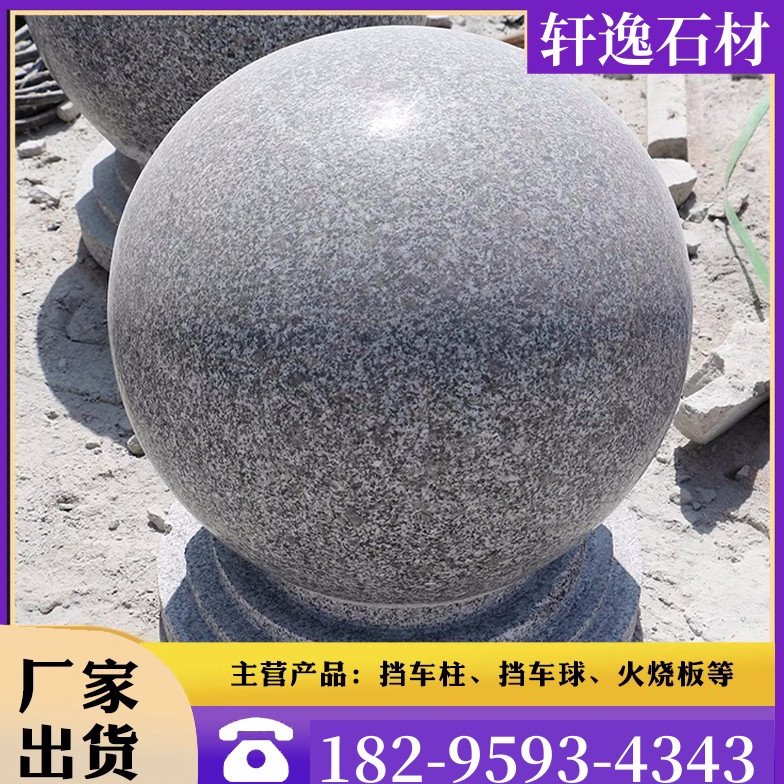 北京路障挡车石球圆球花岗岩石墩子止车石头球大理石柱子阻车石材