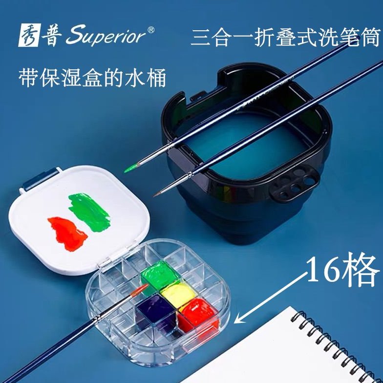 秀普折叠式水桶颜料盒三合一洗笔桶洗笔筒小水桶调色盘水彩水粉