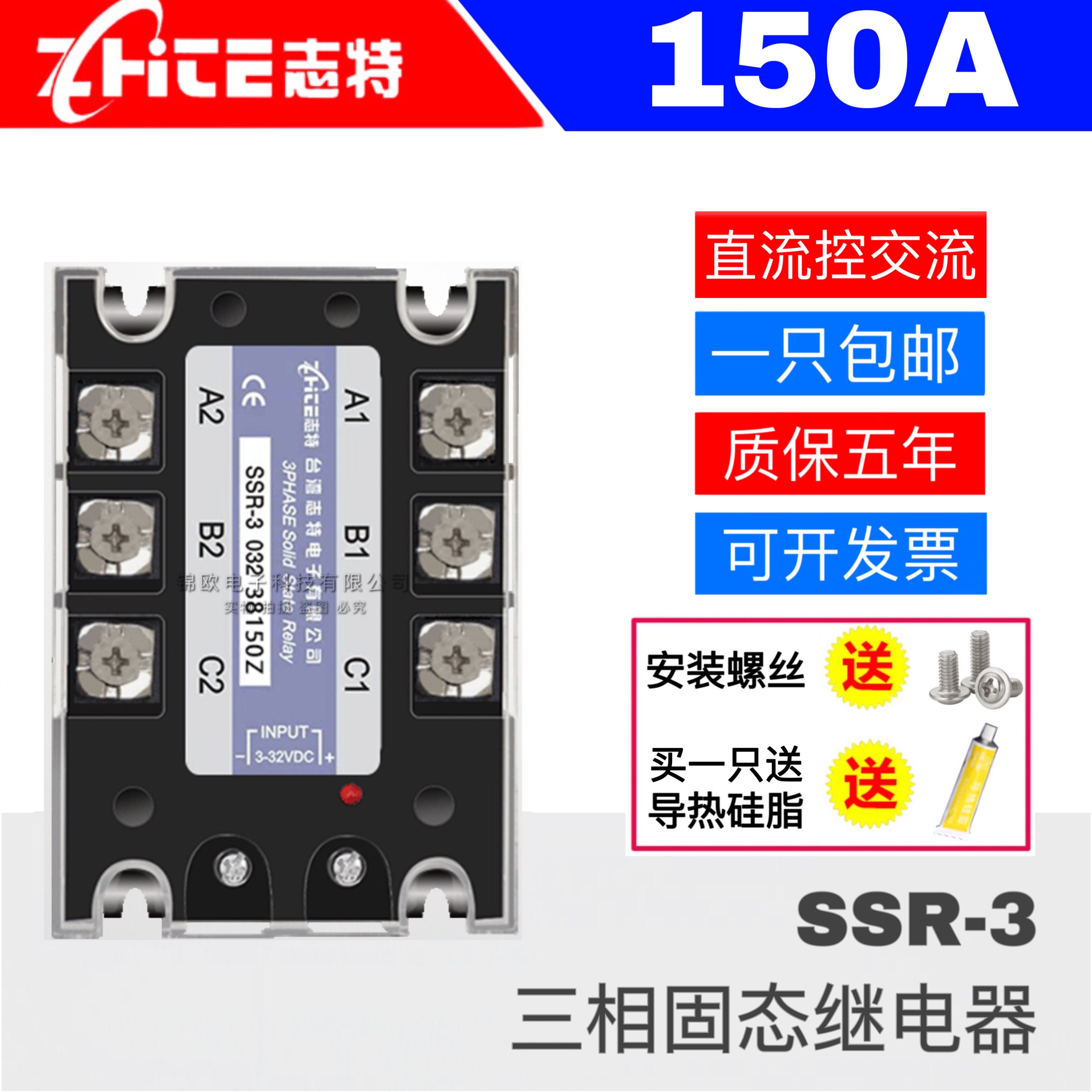 台湾志特 150A三相固态继电器SSR-3 MGR-3 032 38150Z 直流控交流