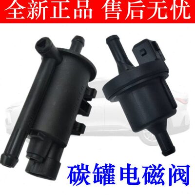 适用东风小康C31C32C35C36C37风光330S350360370580560碳罐电磁阀