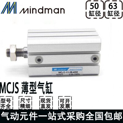 金器系列薄型气缸MCJS-11/12-50/63-5-10-15-20-25-30-35-40-45-M