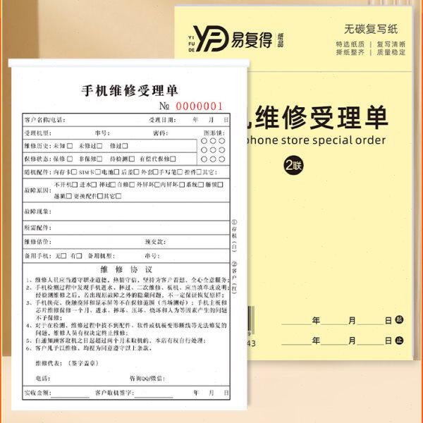 手机维修受理单二联销售单售后保修单服务票据单维修收据定做订制
