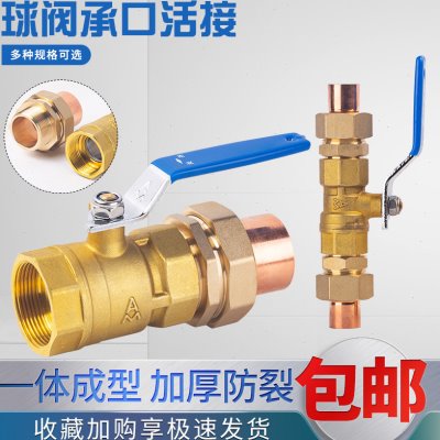 紫铜优质承口黄铜球阀加厚内丝配外丝活接4分6分专用于水医气等阀
