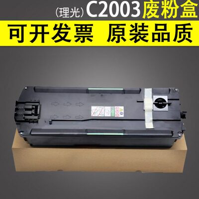 适用理光MP C2503废粉盒C2504 C3503 C4503 C5503废粉仓C2011 C2