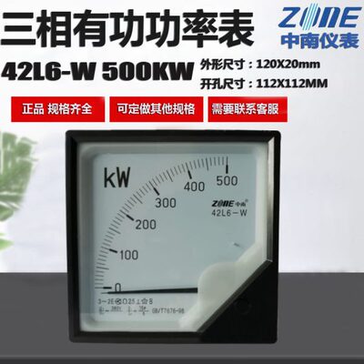 中南仪表42L6-W500KW 400KW指针式三相有功功率表1.0MW机械板表