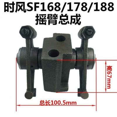 SF168SF178SF188摇臂总成28马力时风单缸柴油机配件