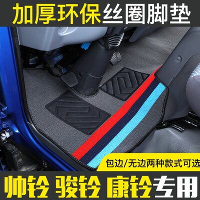 江淮新骏铃V6V5V3H330A8V7E3E5E6自卸G5G6专用轻卡货车丝圈脚踏垫