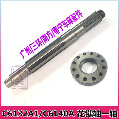 C6132A1/C6140A广州/南方/三环/粤宁车床皮带轮轴 一轴 花键轴