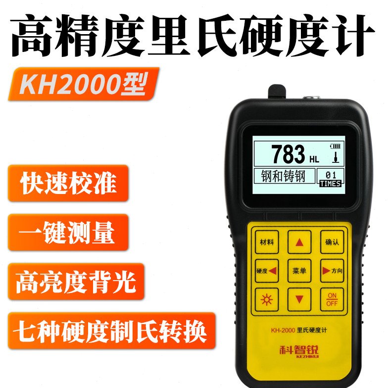 高精度便携式里氏硬度计轴承金属布氏洛氏钢材模具硬度检测测试仪