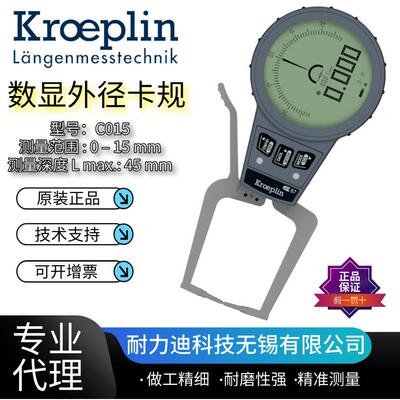 德国KROEPLIN古沃匹林数显外径卡规C015SK110SK220K330SK450B