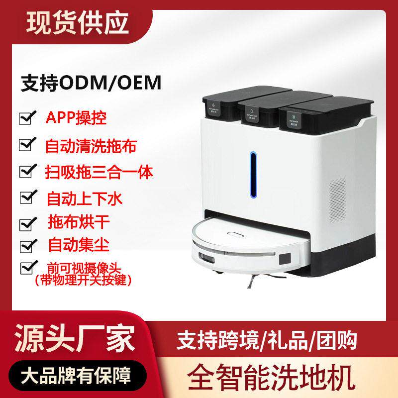 扫地机器人扫吸拖洗一体智能家用全自动上下水洗集尘ODM