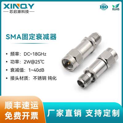 XINQY40dB微波衰减器2W衰减头射频同轴衰减器18GSMA衰减器