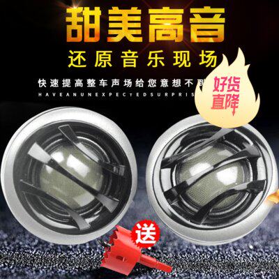 车载音响改装汽车丝膜高音喇叭高音头高音仔带底座带电容一对价