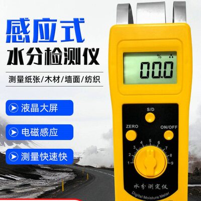 DM200T纺织原料水分仪木材纸张纸箱皮革布料纱线回潮率湿度测试仪