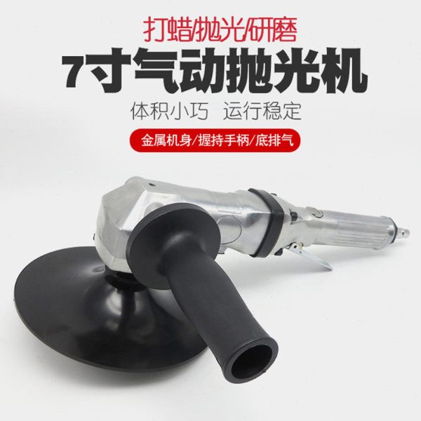 7寸汽车气动打磨机研磨机气动抛光机封釉机风动磨光机气动打蜡机