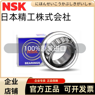 日本NSK进口HR32204圆锥滚子轴承