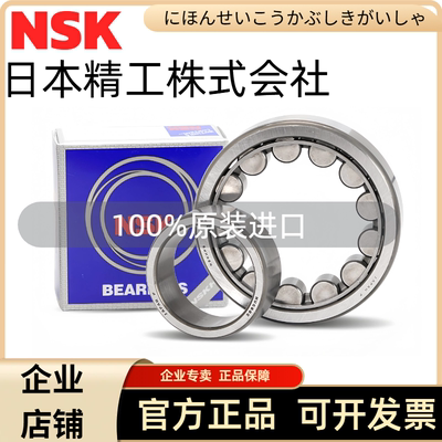 NSK圆柱滚子轴承原装正品