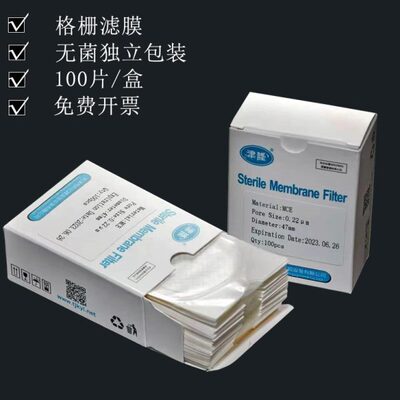 格栅微孔滤膜 网格滤膜47 50um网格微孔滤膜0.22um 0.45um MCE材