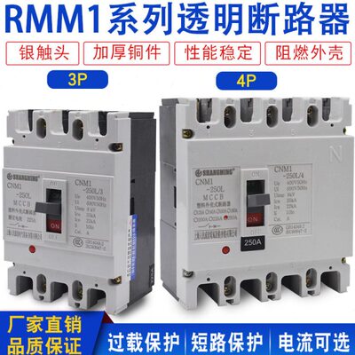 RMM1空气开关 塑壳外壳式断路器225A400A 630A80A 100A NM1 CM1