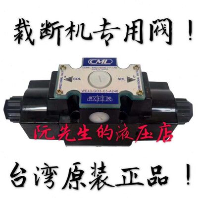 台湾全懋CML裁断机专用阀WE43-G03-C5-A240 WE42-G03-B11B-A240