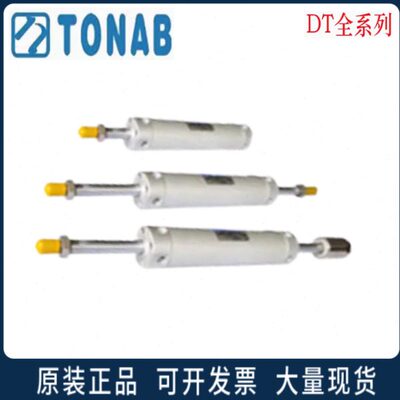 速易可TONAB铝合金气缸DT25/25/32/40/50X25/50/75/100/150/200