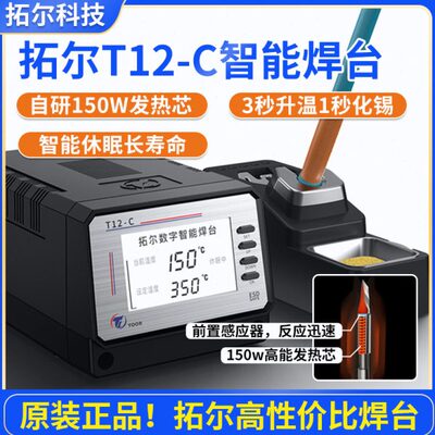 拓尔t12-c电烙铁大功率恒温可调无铅焊台维修工具手机电路板焊接
