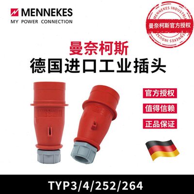 曼奈柯斯MENEKES TYP252 264工业插座防水型插头TYP4 5芯16A/32A