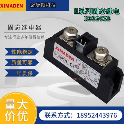 北京希曼顿H3200ZE系列单相固态继电器金曼顿XIMADEN直流控交流AC