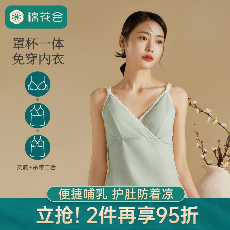 棉花会哺乳吊带背心孕妇产后免穿文胸喂奶上衣纯棉透气秋冬上新