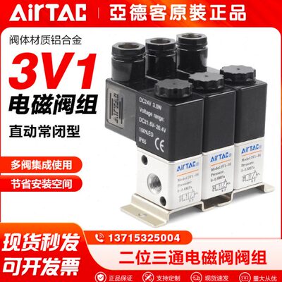 亚德客阀组3V1-06电磁阀组合阀串联阀3V106B-5F/6F/7F/8F/9F/10F