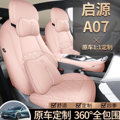 长安启源A07定制200Air全包汽车坐垫515PRO座椅套200Max专用座套