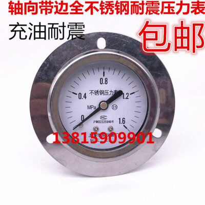 YN60ZTBF轴向不锈钢压力表耐震 氨用 面板式法兰边y60bfzt抗震2分