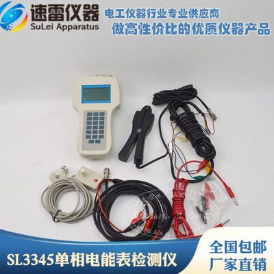 SL3345单相电能表检测仪/电参量测量仪/单相电能表现场校验装置