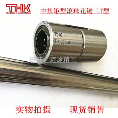 THK LBS20 LBS25 LBS30 LBS40 LBS50 LBF25 LBF30 高扭矩滚珠花键