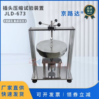 插头压缩试验装置GBT2099.1图8家用承受压力试验仪试验机
