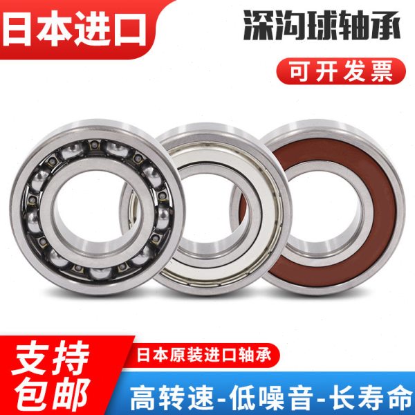 进口原装高速 深沟球轴承 6932 6934 6936 6938 ZZ DDU