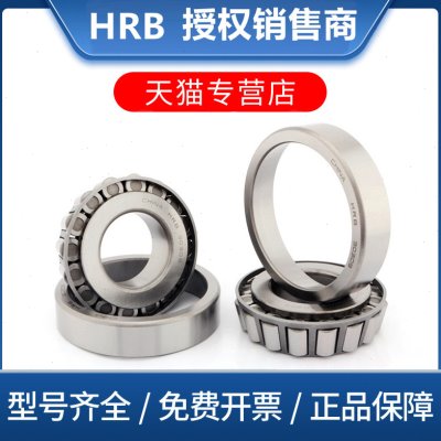HRB 哈尔滨压力 圆锥滚子轴承 30317 30318 30319 30320 30321