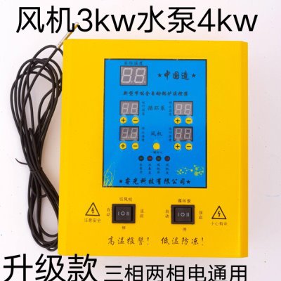 锅炉温控箱三相两相 数字温控器 控制器 控制箱温度控制仪