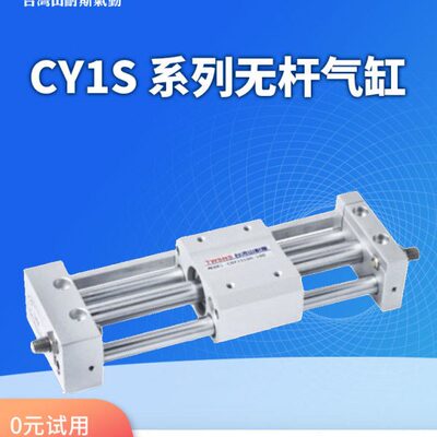 山耐斯CY1S磁偶式无杆气缸缸径6行程50/100/150/200/250/300/500