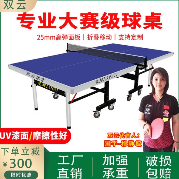 双云乒乓球桌子室内折叠家用标准专业比赛乒乓球台可移动兵兵球桌