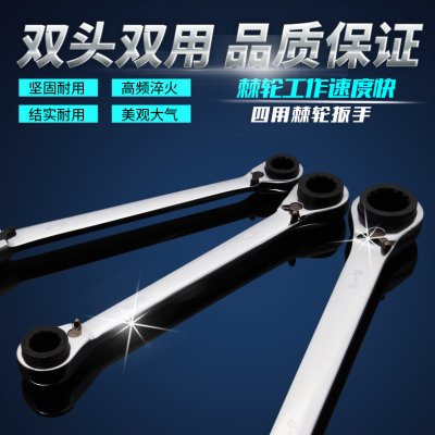 四用棘轮扳手双头双向快速扳手梅花自动汽车维修机修五金工具包邮