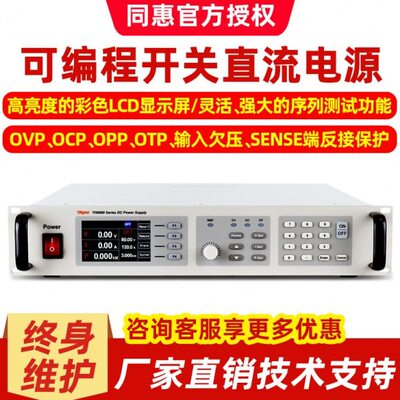 同惠宽范围可编程高功率密度开关直流电源TH6940-60/TH6980-30