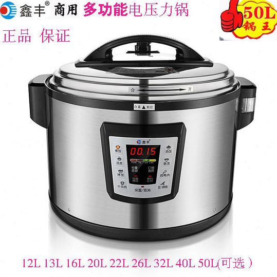 鑫丰商用电压力锅12L13L16L22L26L40L50L大容量多功能电气锅双胆